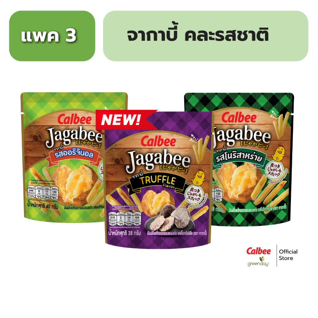 [Pack 3 All Flavors] Jagabee Real Potato Chips Stick 40g Fries Snack 40g | Shopee Philippines