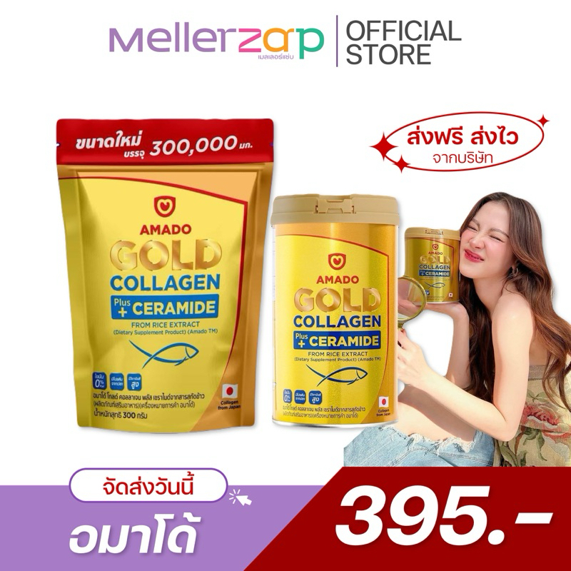 Amado Gold Collagen + Ceramide (150 G/Can) | Shopee Philippines