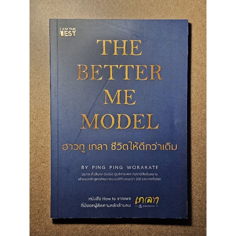 The Better Me Model How To Gela Life Is Than Before. | Shopee Philippines