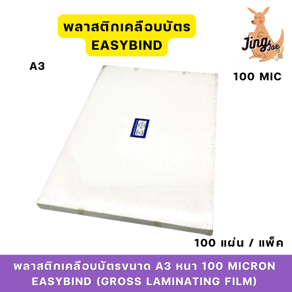 A3 Size Laminator Plastic Laminate 100 MICRON EASYBIND (GROSS ...