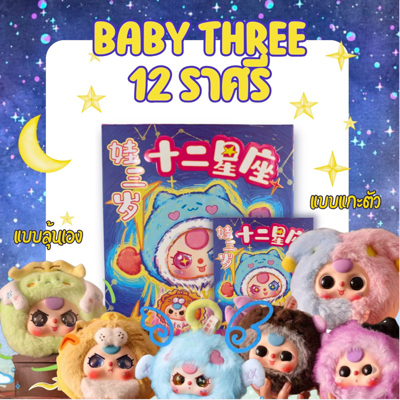 Baby Three 12 Zodiac ️ Identified/Self Win Tree Constellation Keychain ...