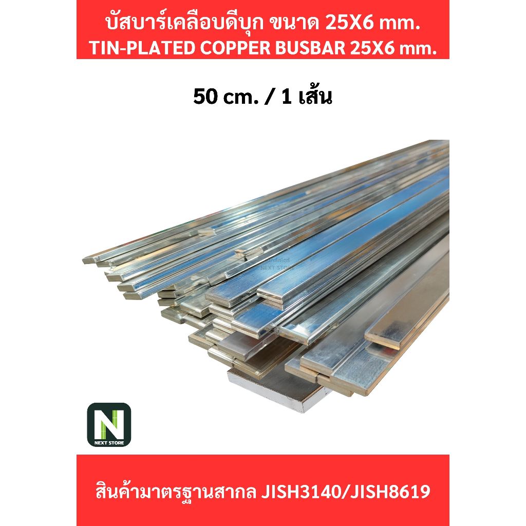 Tin Coated Busbar 25mm.x6mm.copper 99. /Tin-Plated Copper BusBar25mm ...