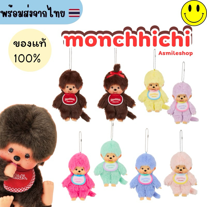 !! Monchhichi Keychain | Shopee Philippines