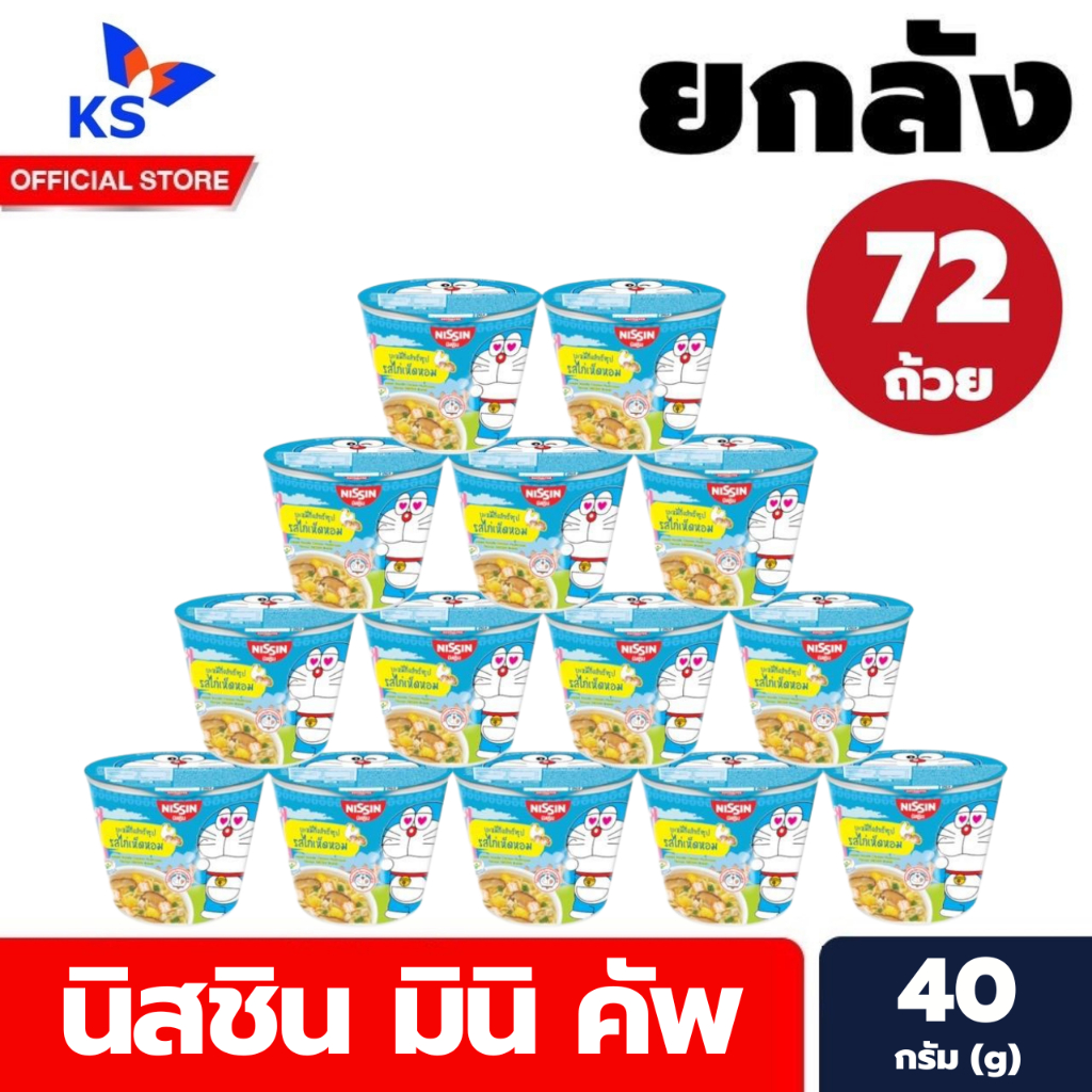 Carton Of Blue Color Chicken Mushroom Nissin Instant Noodles 40 G. 72 ...