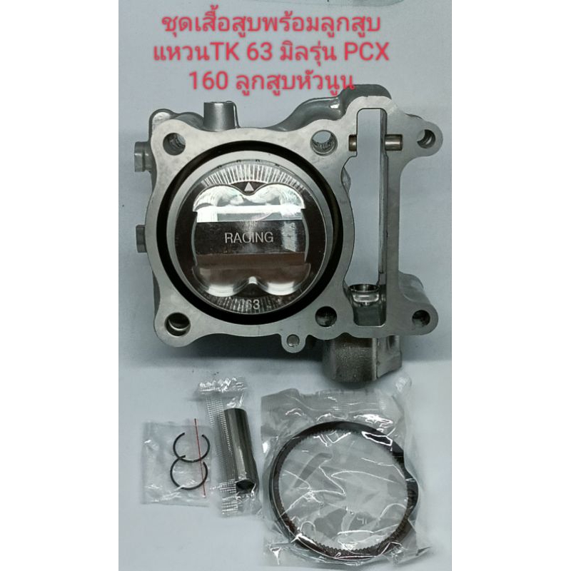 Cylinder Block Set With Piston Ring Tk 63 Mm Model Pcx160 LEAD 125 ...