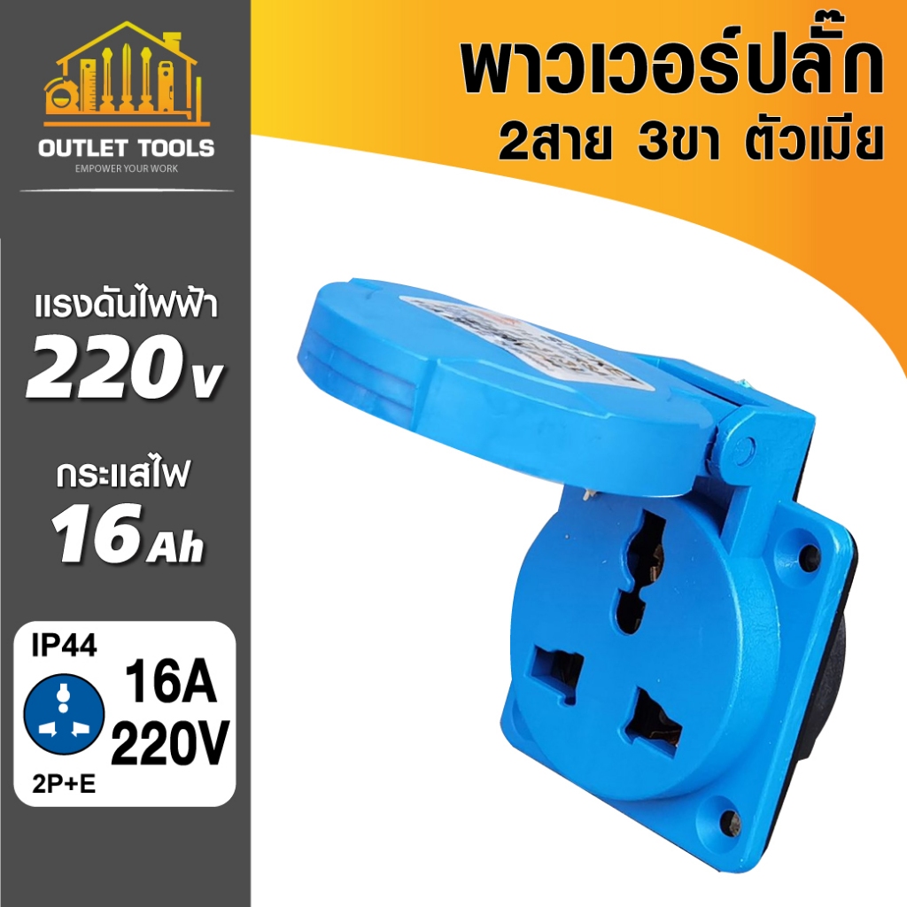 Power Plug 2 Wires 3 Legs 16A Female Universal 2P+E 220V Single Phase ...