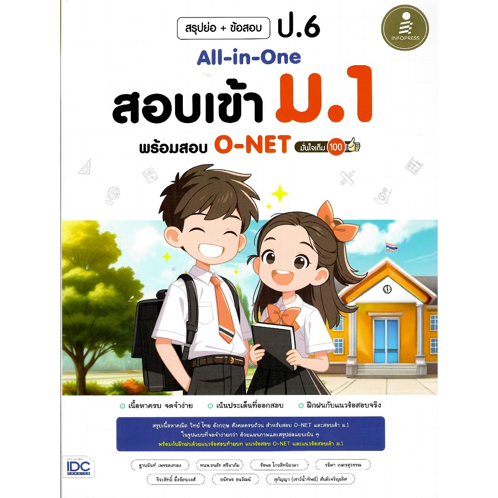c111 9786164875982 Summary + Exam Sheet For Grade 6 ALL-IN-ONE 1 With ...