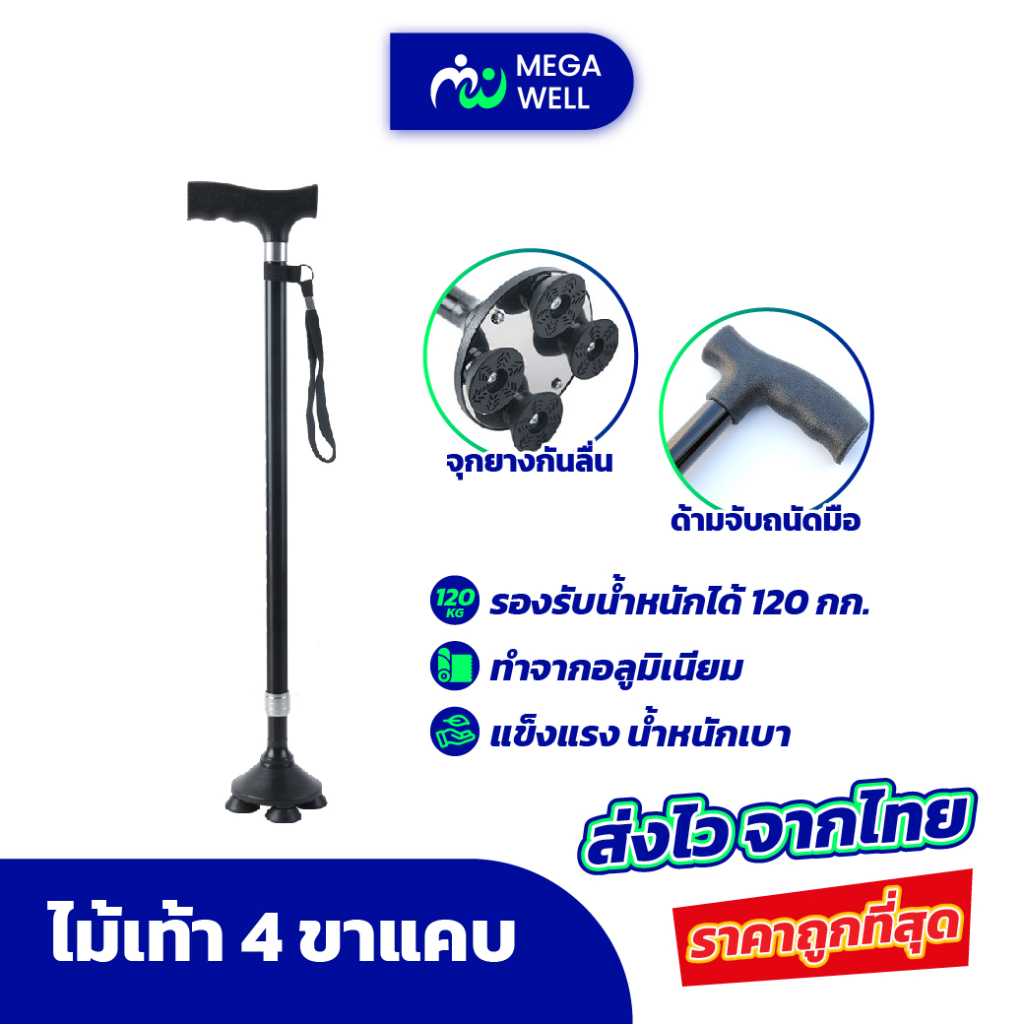 [Megawell Full Of Health] Strong Cane ** Round Base Elderly 4 Narrow ...