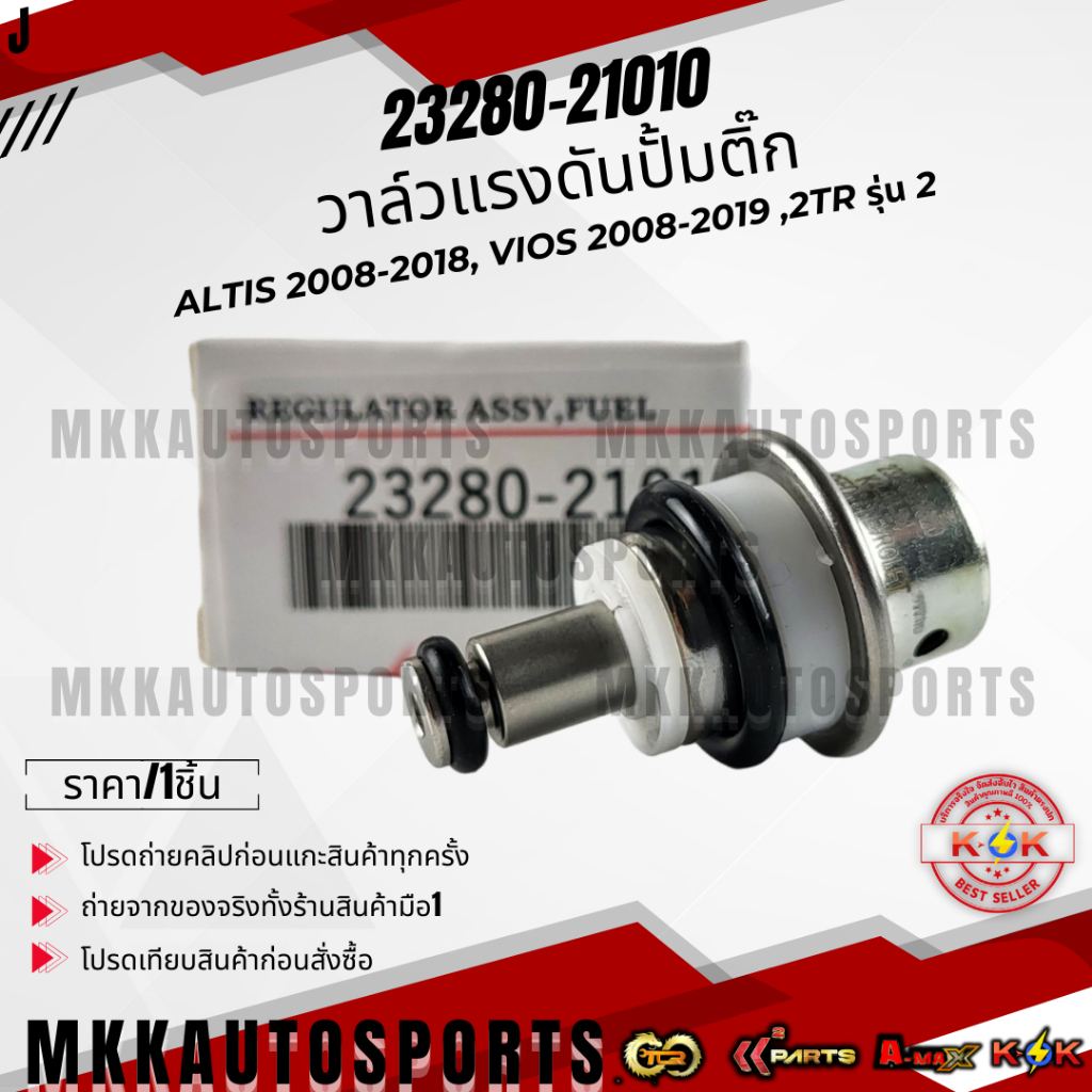 Fuel Pump Pressure Valve TOYOTA Model ALTIS 2008-2018 VIOS 2008-2019 ...