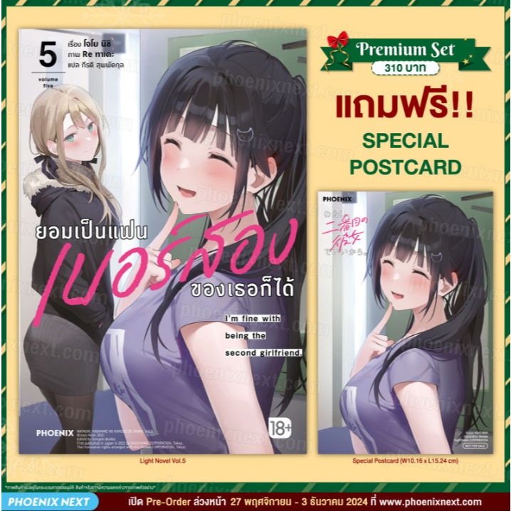 Phoenix Next Light Novel (LN) Book Submissible To Her Second Hand Fan 5 | Shopee Philippines