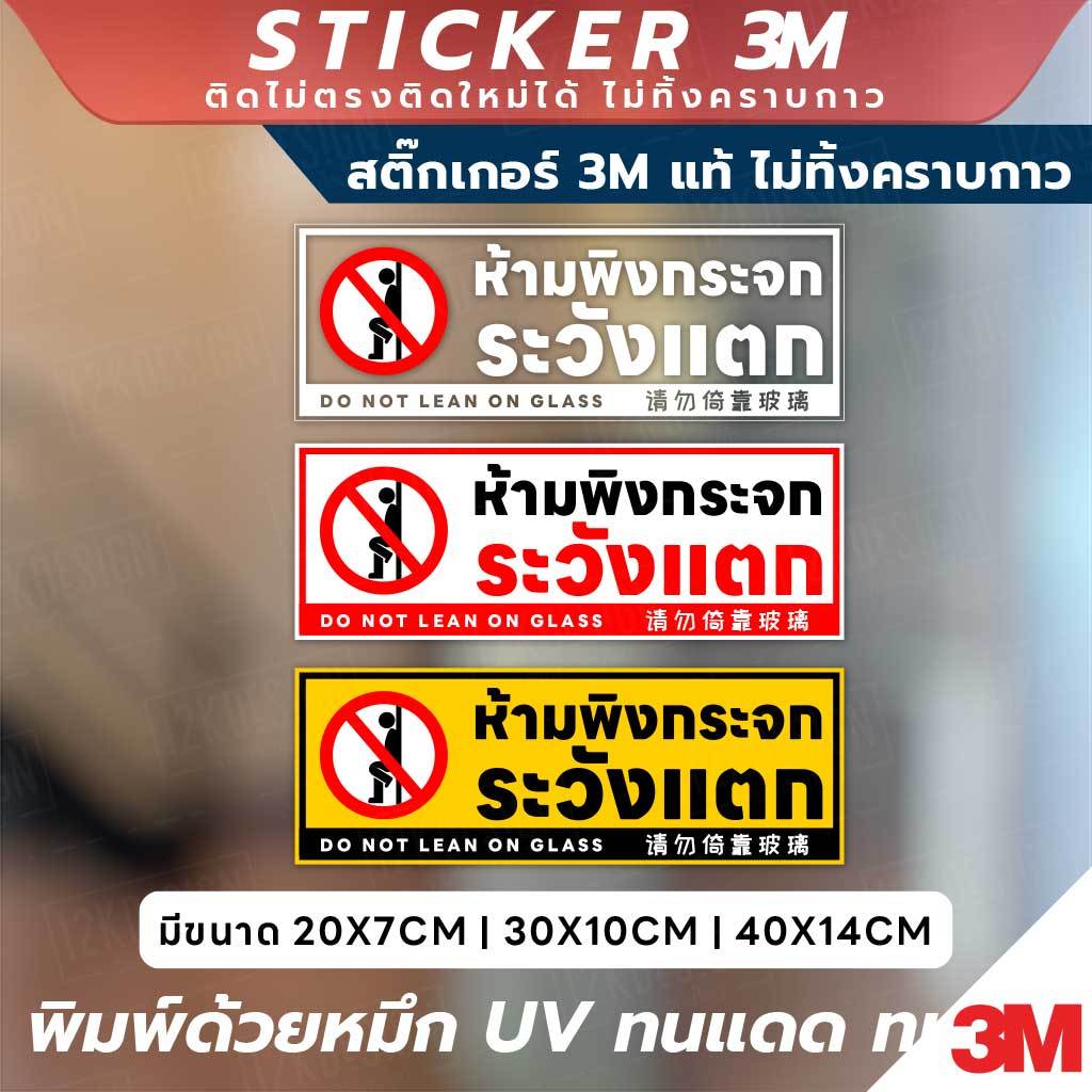 Warning Sign DO NOT LEAN Against The GLASS Beware Of Broken ON UV Print ...