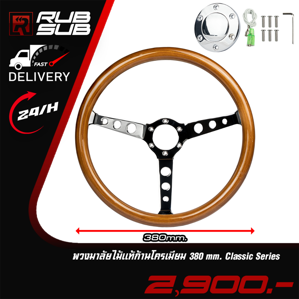 Solid Wood Steering Wheel With Chrome Rod 380 mm. Classic Series ...