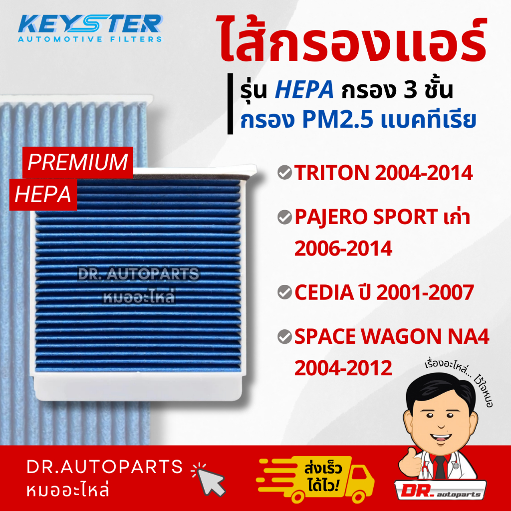 Keyster HEPA Air Filter Pm2.5 Filter/Germs TRITON PAJERO SPORT CEDIA ...