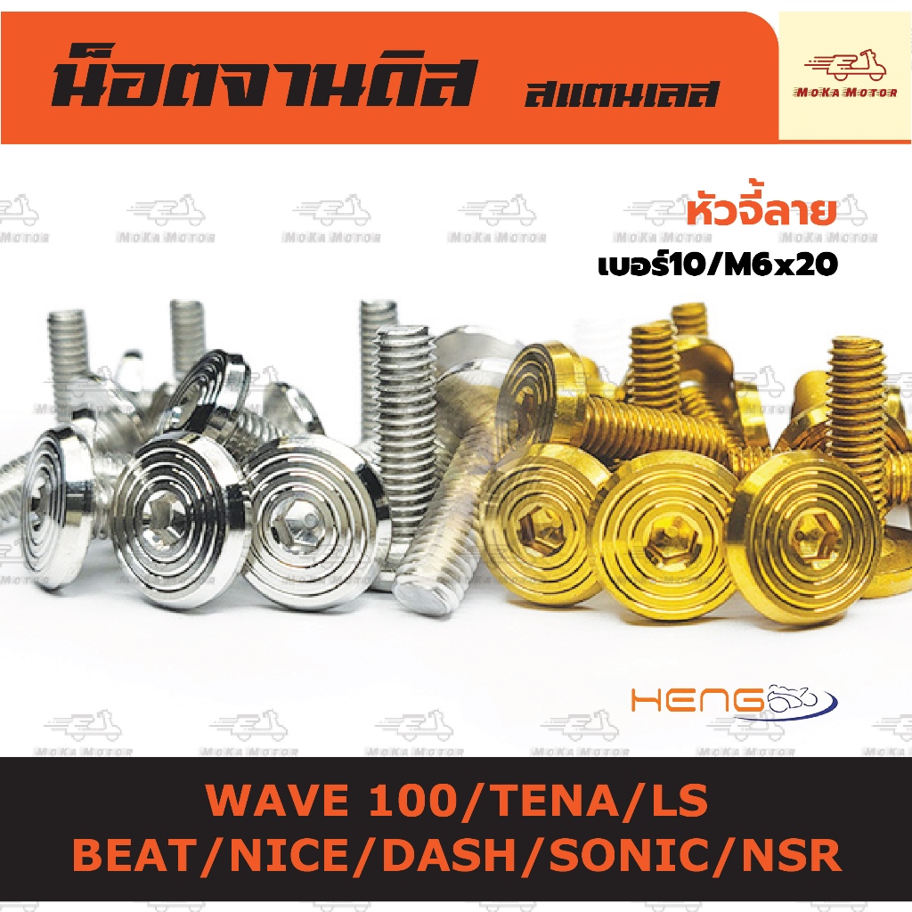Disc Nut For Fixing The SONIC/WAVE100/DASH/TENA/LS/BEAT/NICE/NSR (Pattern Pendant) Has Sold ...