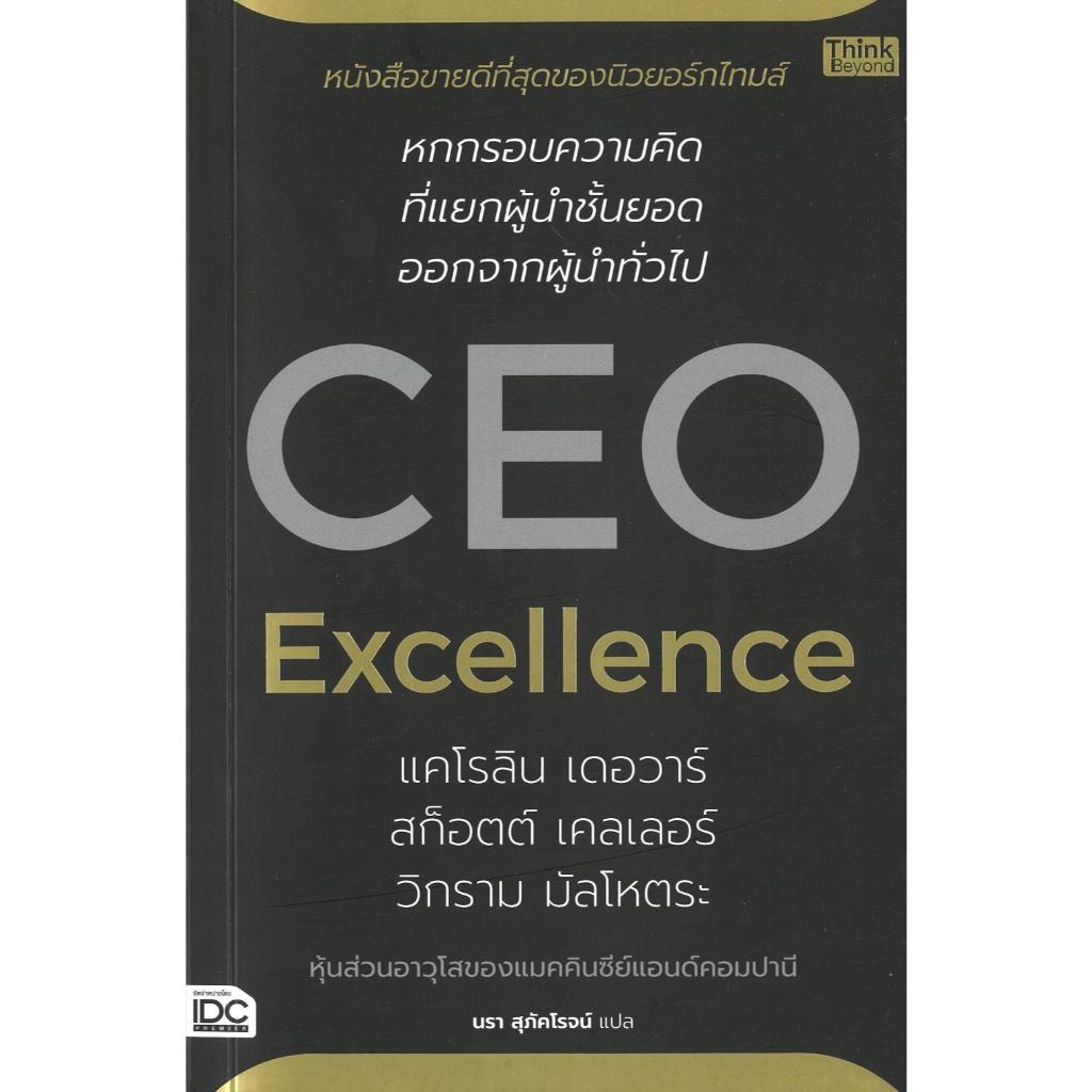 The Best CEO Excellence Carolin Devar Scott Keller Wiram Think Beyond ...