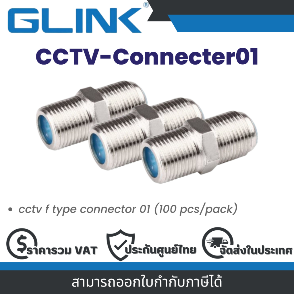 Glink CCTV-Connector01 Outer Thread Middle Connector By Vnix Group ...