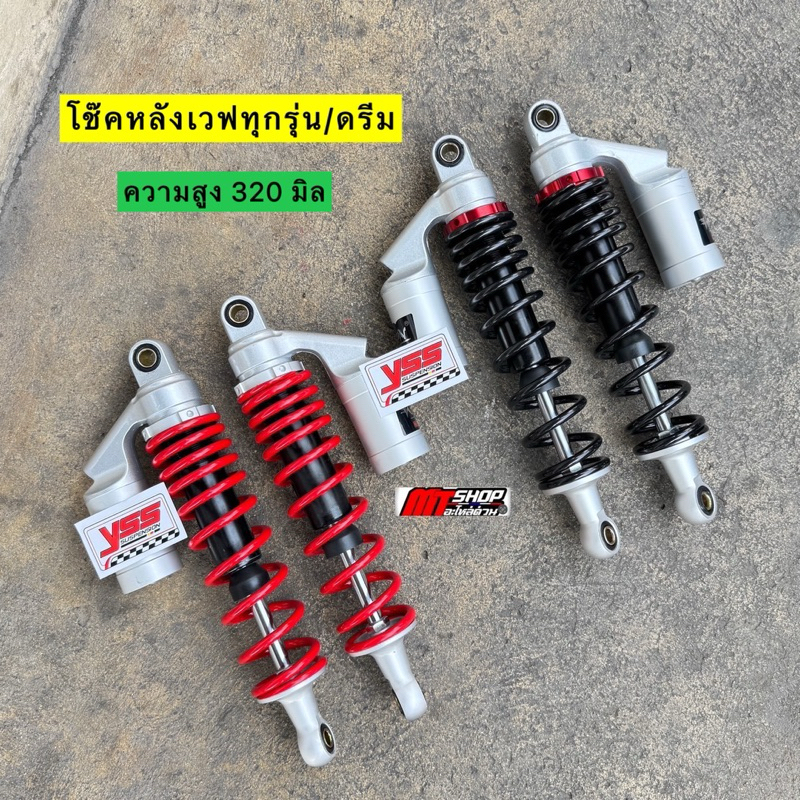 All Models Of Wave Rear Shock/Dream Height 320 Mm Spring Can Fit 100 ...