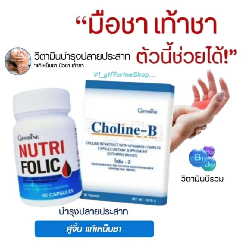 Nutrifolic Choline B giffarine Supplement Blood Care Nourishing Hand ...