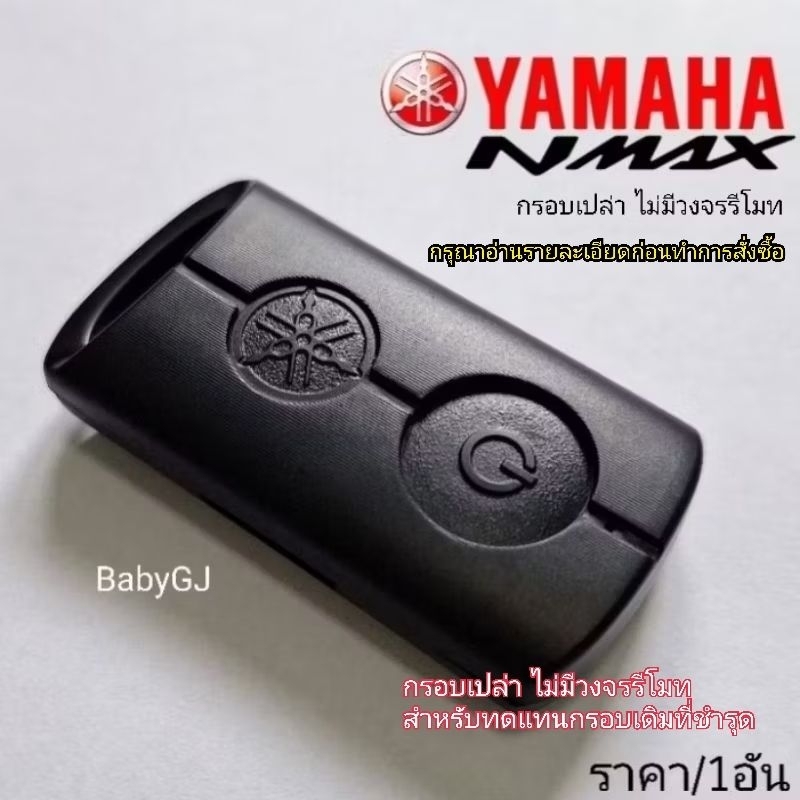 Blank Frame Without Inner Circuit Key YAMAHA XMAX NMAX Beautiful Work ...