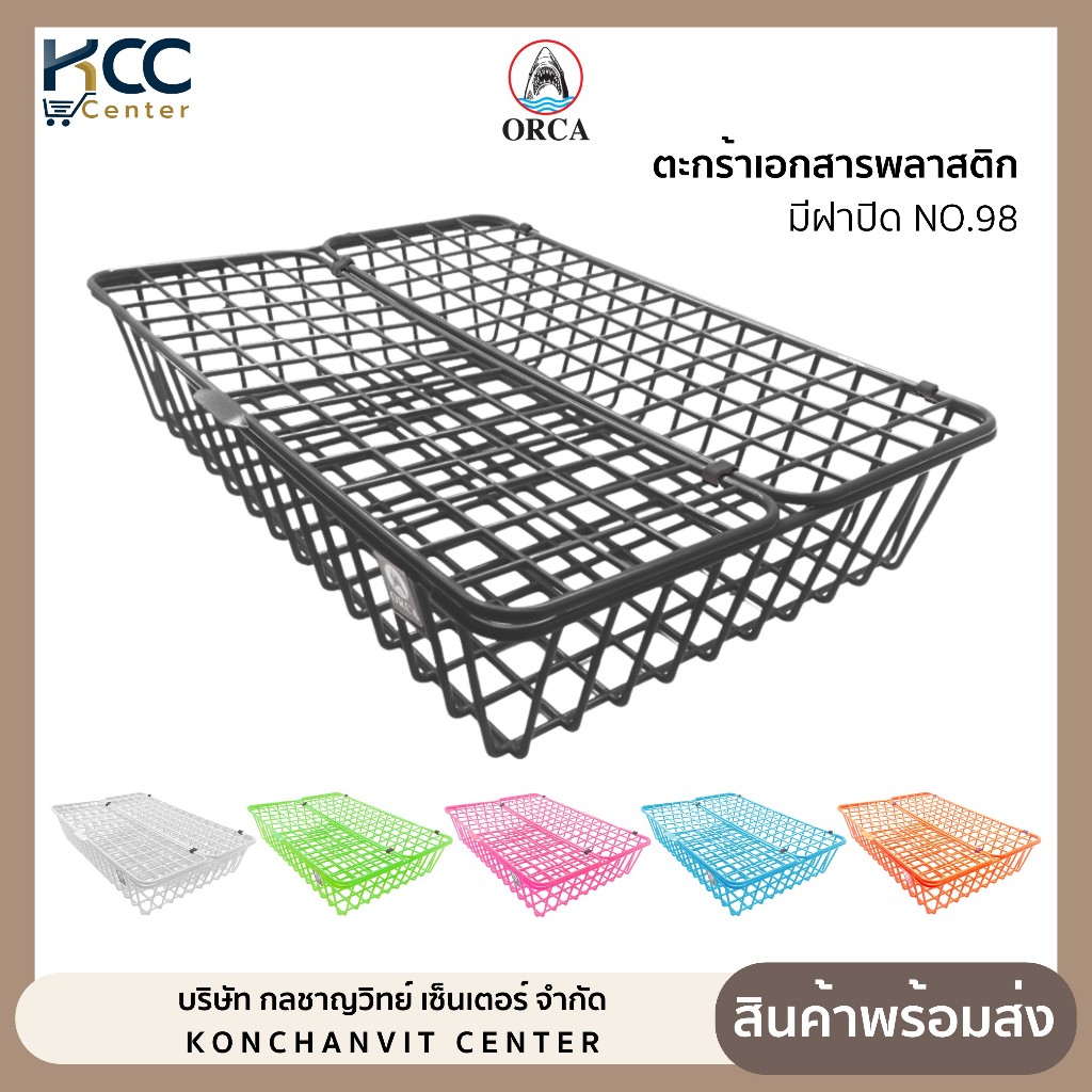 Plastic Document Basket With Lid Orca NO.98 7 Colors To Choose From (1 ...