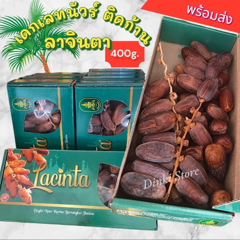 Dates Stick lacinta 400g. | Shopee Philippines