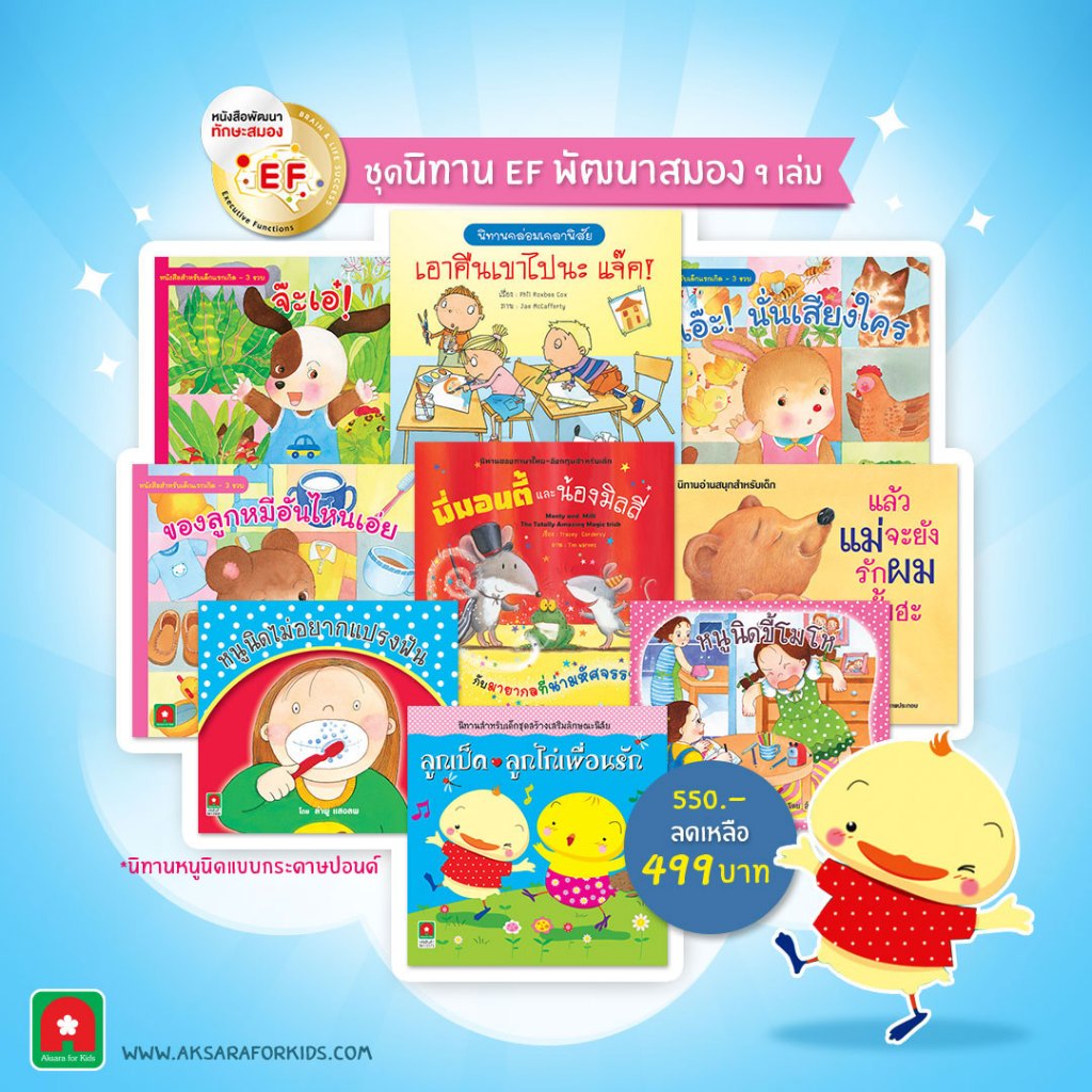 Aksara for kids Brain Teaser Story Book Set EF 9 Books | Shopee Philippines