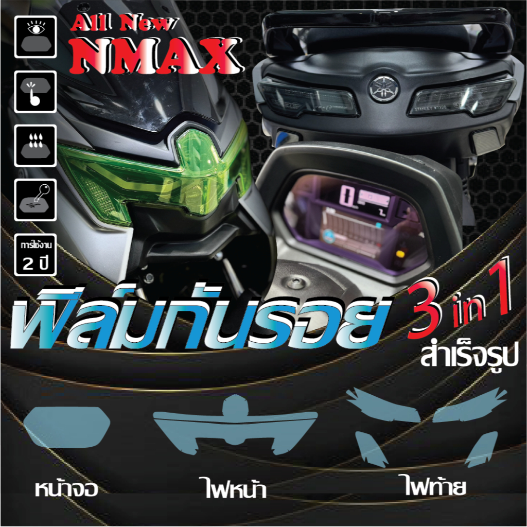 YAMAHA NMAX 2025 Light Protection Film Set | Shopee Philippines