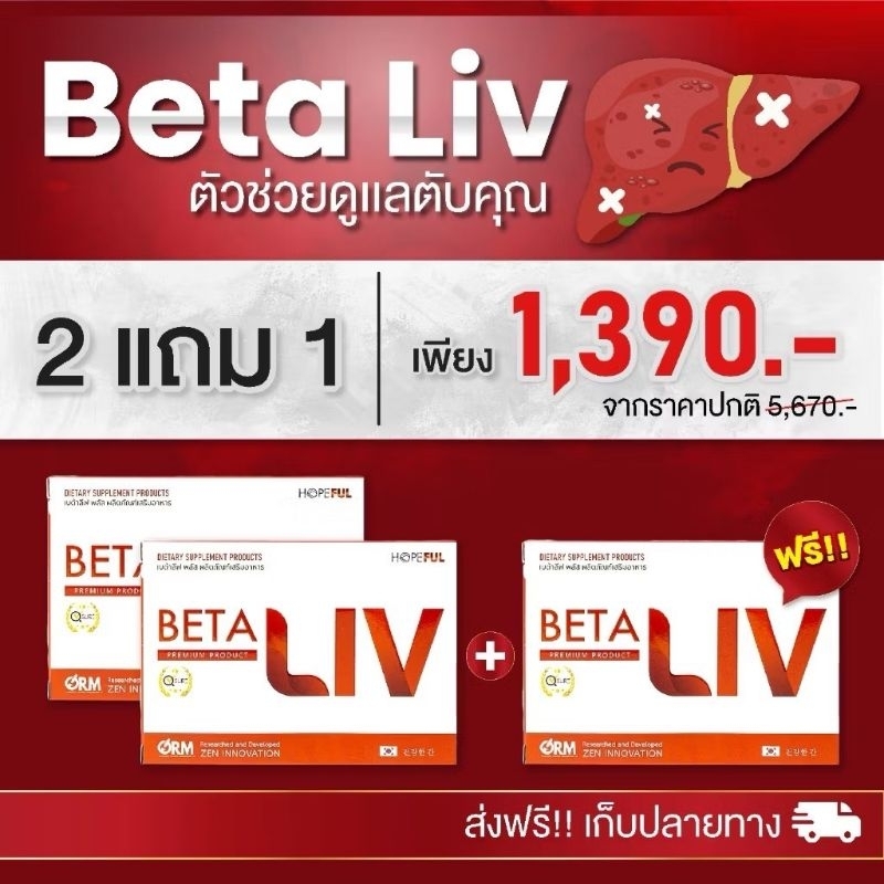 Beta liv Leaf | (1 Box Of 10 Tablets) Of Lip | Shopee Philippines