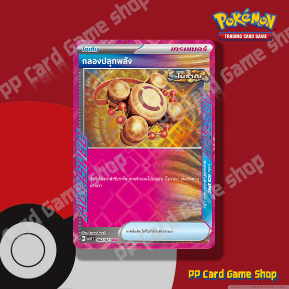 Power Awaken Drum (H SV5K T 062/071 ACE) Item Pokemon Trading Card Game Thai Language | Shopee ...
