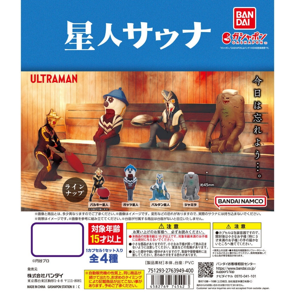 BANDAI Ultraman Alien Sauna Gachapon | Shopee Philippines