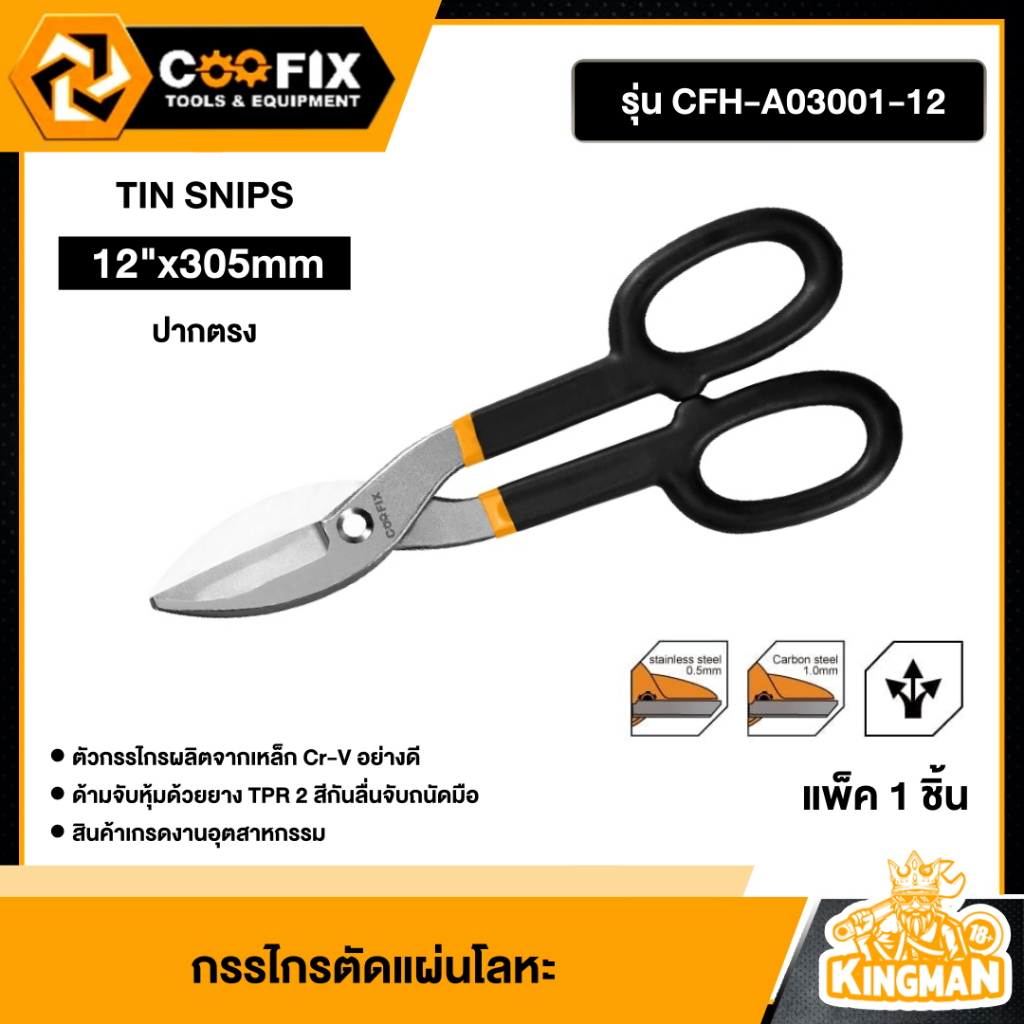 COOFIX NEW!! Metal Plate Scissors With Straight Mouth 12 Inch Model CFH ...