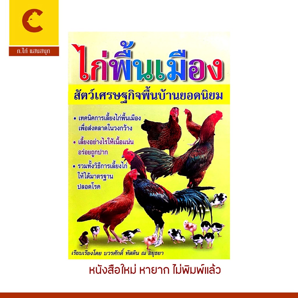 corcai Book Guide To Raising Native Chicken Fighting Professional ...