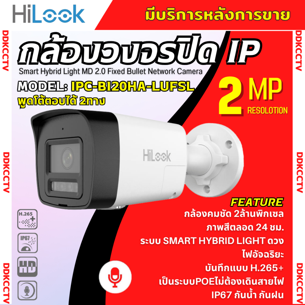 Hilook Cctv IP Camera Model IPC-B120HA-LUF/SL 2MP Smart Hybrid Light 2 ...