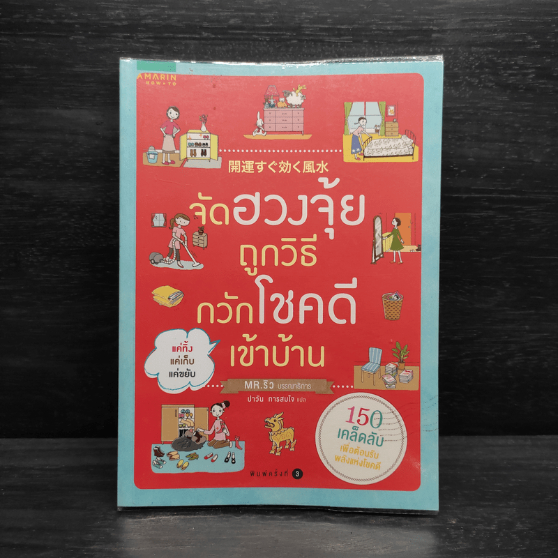 Organize Feng Shui Was How To Beckoning Lucky Into The House-Mr. Ryu | Shopee Philippines