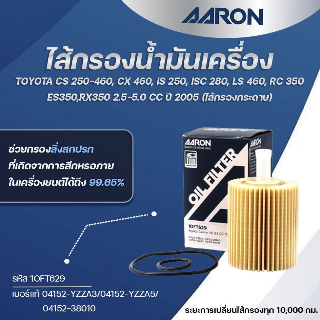 AARON Oil Filter TOYOTA CS 250-460 CX 460 IS 250 ISC 280 LS 460 RC350 ...