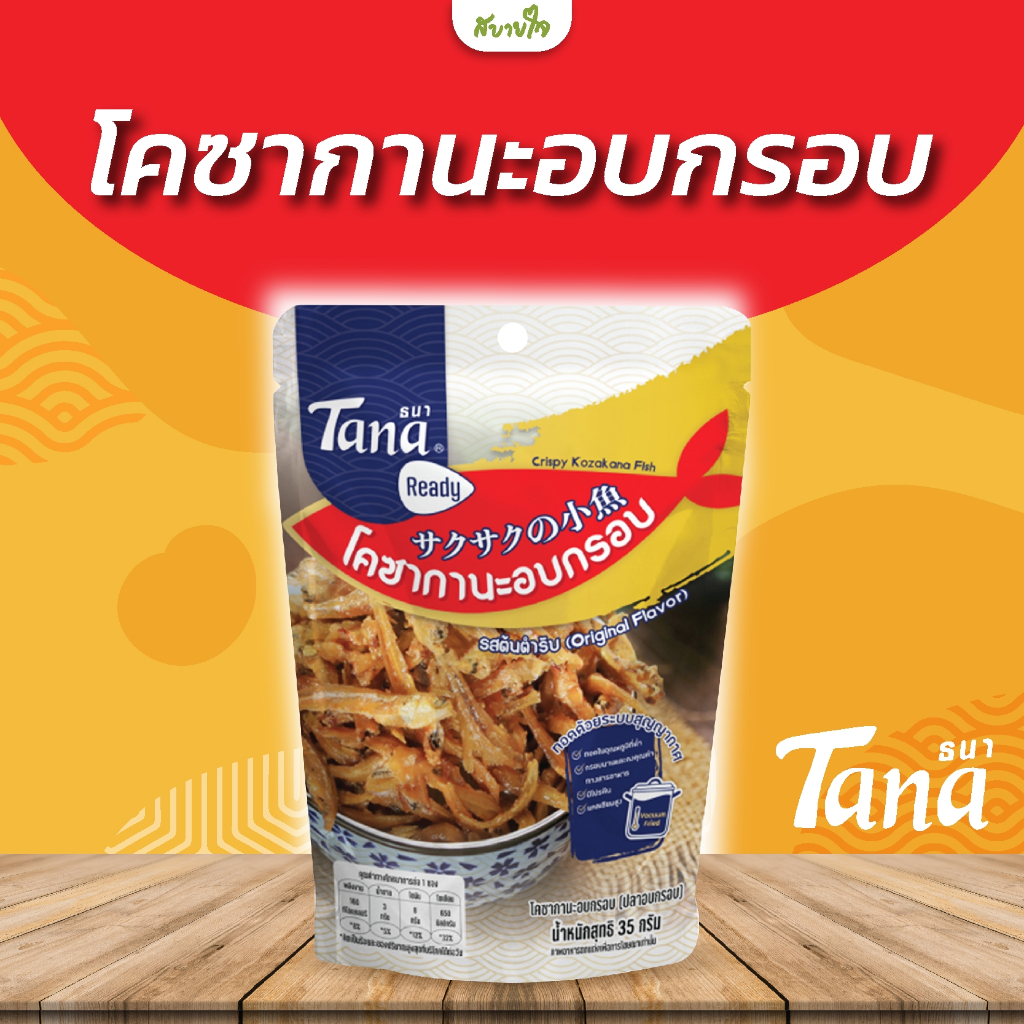 Crispy Kosakana (Fish Crispy) 35g (Tana Ready) | Shopee Philippines