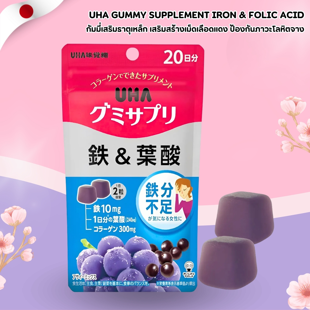 UHA Gummy Supplement Iron & Folic Acid For And Nourishes Blood (40 ...