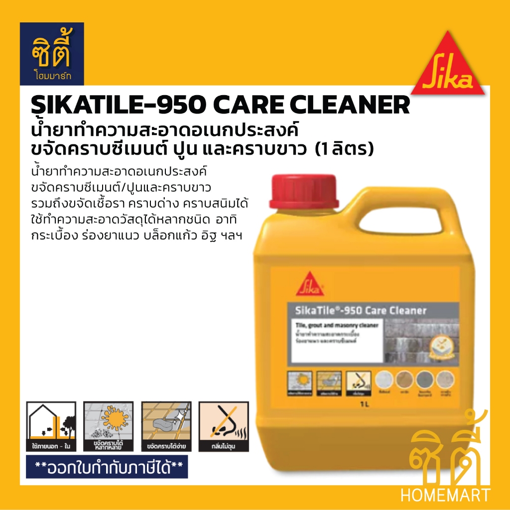SIKA SikaTile-950 Care Cleaner Tile Grout & Cement Stain (1 Liter) SikaTile 950 | Shopee Philippines