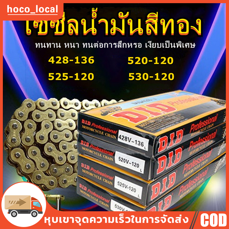 Did Oring 520 Motorcycle Chain 120L-520HV Thick | Shopee Philippines