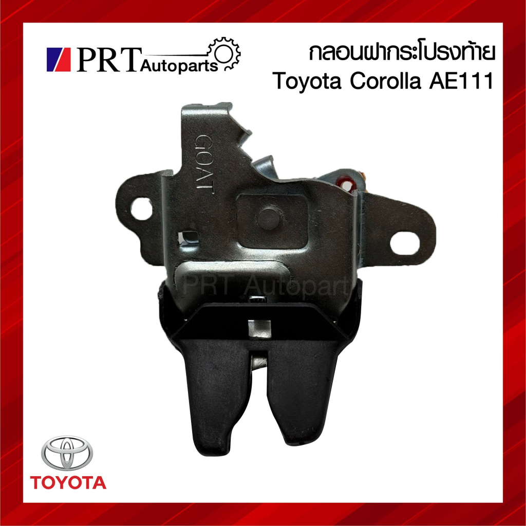 Trunk Lid Lock Latch TOYOTA COROLLA AE111 AE111 AE111 | Shopee Philippines