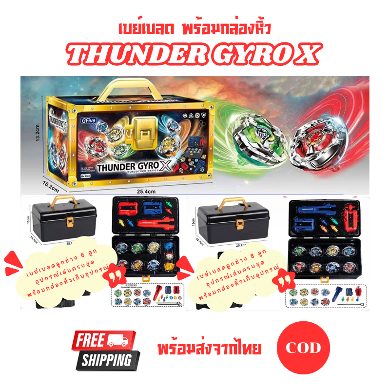Beyblade Set Box 8 Balls/6 Combo Have To Be A Great Value Set. | Shopee ...