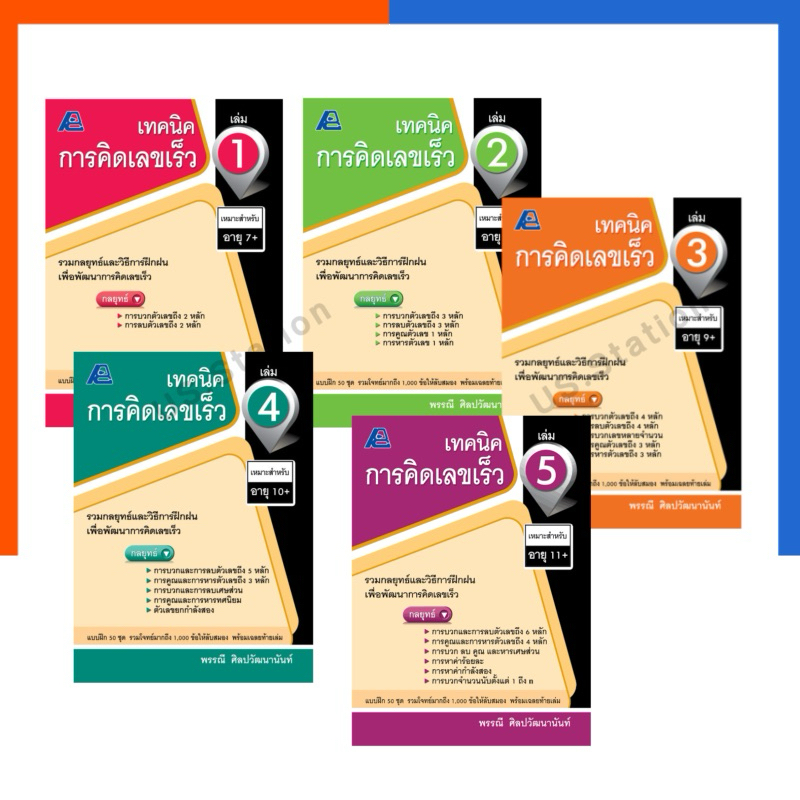 Technic Fast Numbering Volumes 1-5 PC Book Includes Practice Strategies ...