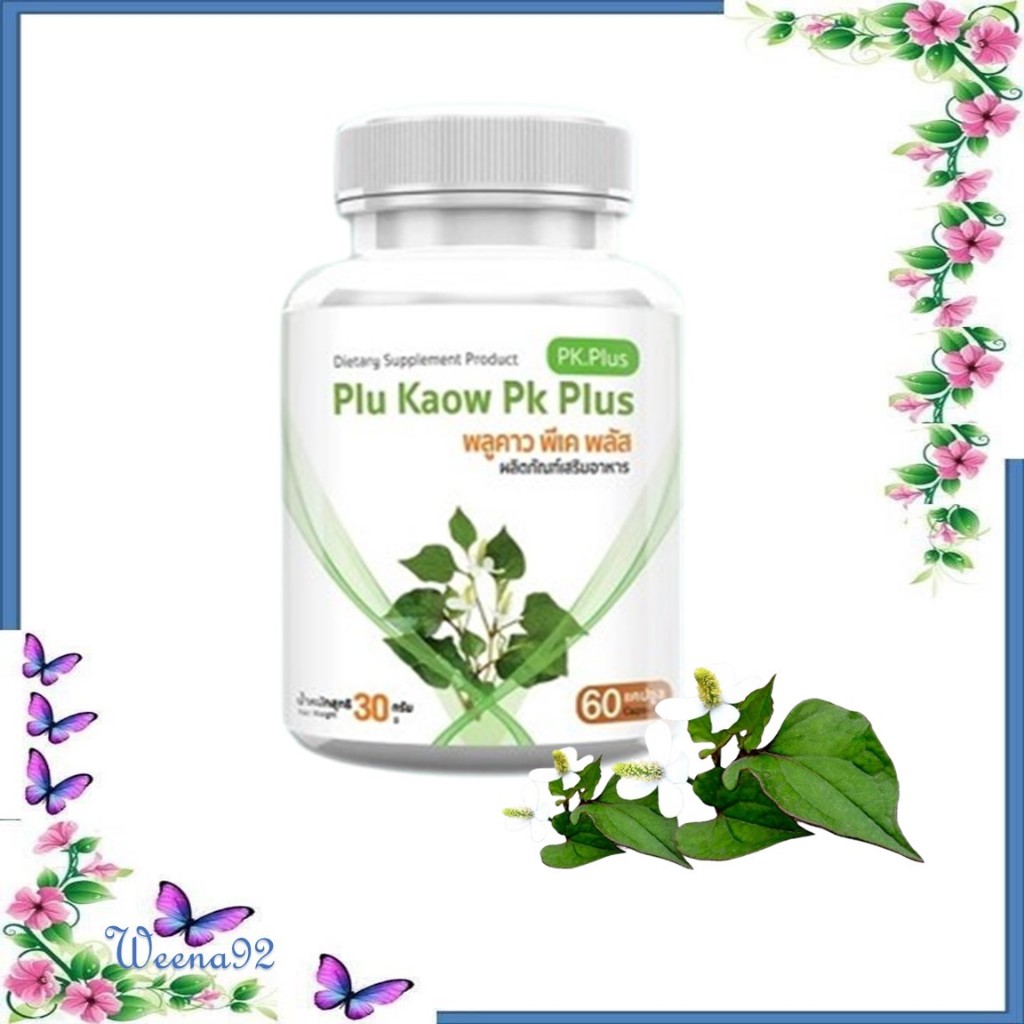 PK Plus Plu Kaow A Immune Booster Anti-Virus 60 Capsules | Shopee ...