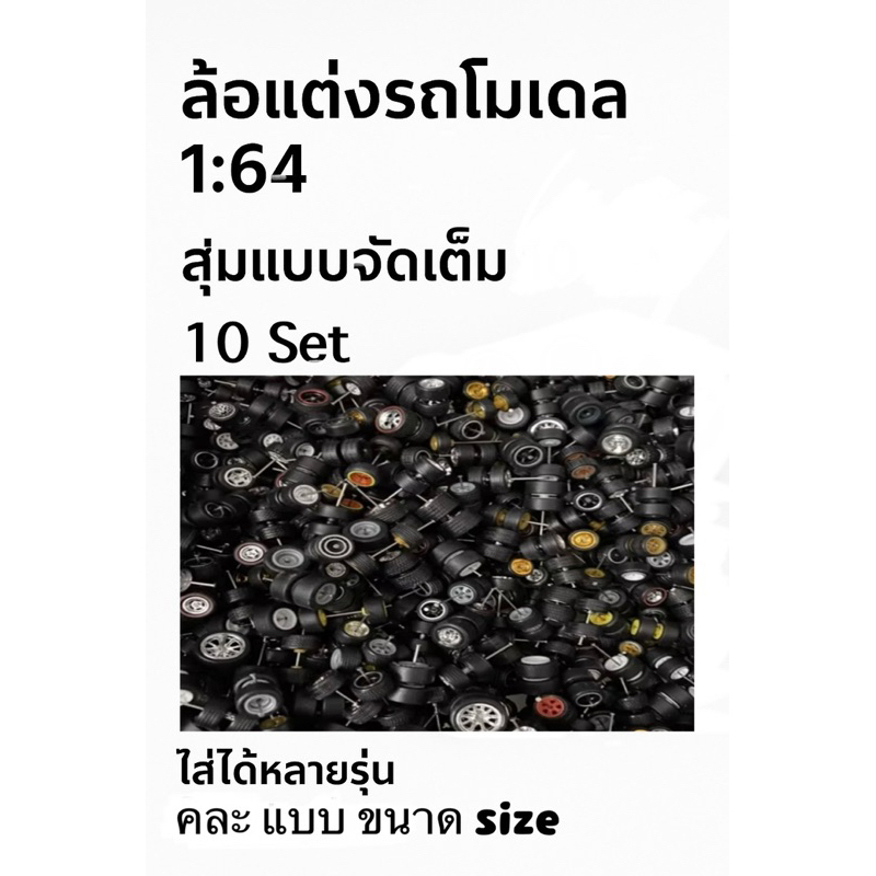 10 Random Rubber Wheels Can Fit 10 Cars For Many 1/64 Be Replaced Put ...