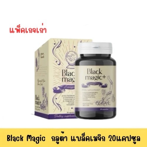 Old Package Gluta Black Magic 20 Capsules 20 Glutathione Tablets Save ...