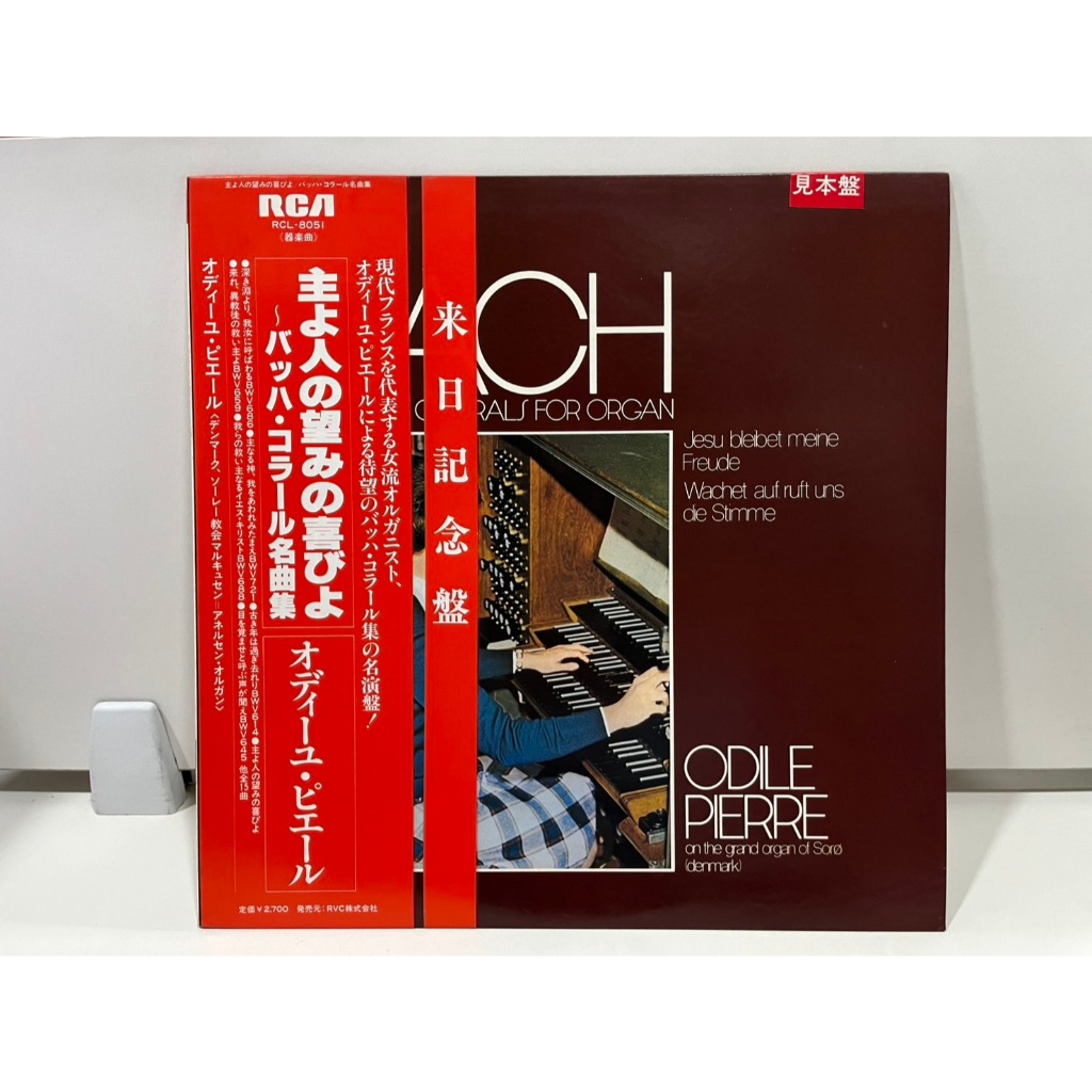 1LP Vinyl Records BACH FAMOUS CHORAIS FOR ORGAN ODILE PIERRE RCL-8051 ...