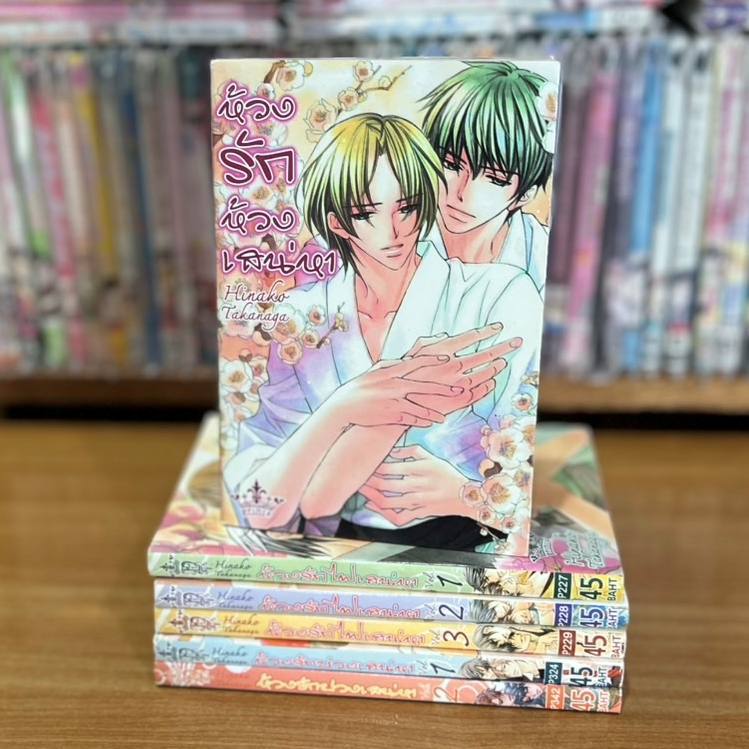 Second-Hand Comic Book Series: Huang Love Series By Hinako Takanaga ...