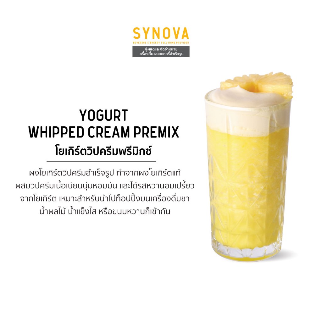 SYNOVA Instant Drink Powder: Yogurt Whipped Cream Powder Premix (Bag ...