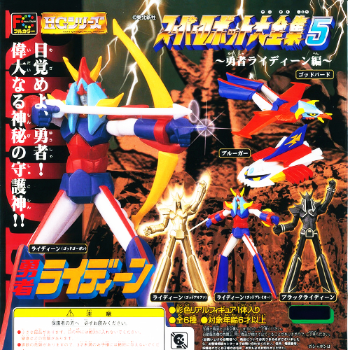 Bandai 1998 Raiden HG Series SUPER ROBOT VOL.5 | Shopee Philippines