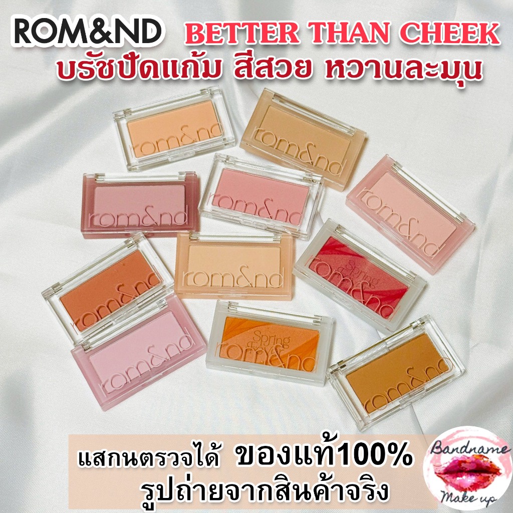 blush Rom & nd BETTER THAN CHEEK 4g. romand | Shopee Philippines
